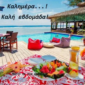 Καλή σας ημέρα και καλή εβδομάδα με όμορφες εικόνες!!! -Η ψυχή μου σ ...