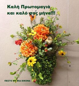 Καλώς ήρθες Μάη! -Η ψυχή μου σ ένα στίχο-