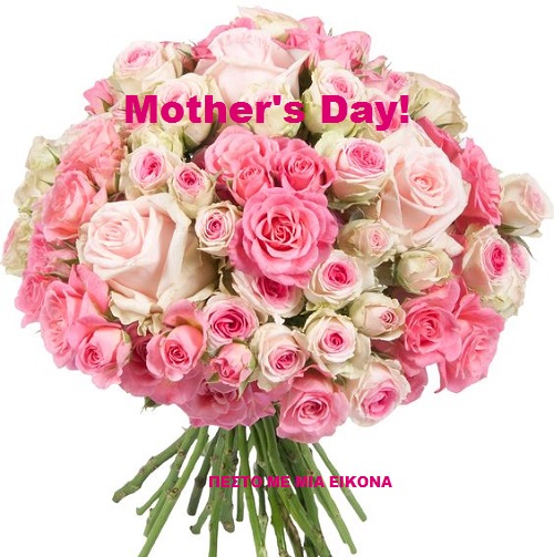 Γιορτή της μητέρας 2020:Κάρτες για Mother's Day -Η ψυχή μου σ ένα στίχο-