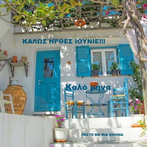 Ιούνιος-Καλώς ήρθες Καλοκαίρι!!! Hello Summer!!! -Η ψυχή μου σ ένα στίχο-